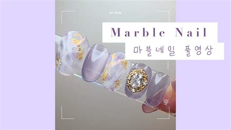 마블네일 풀영상 대리석 마블 알리익스프레스 자석젤 네일파츠 Youtube