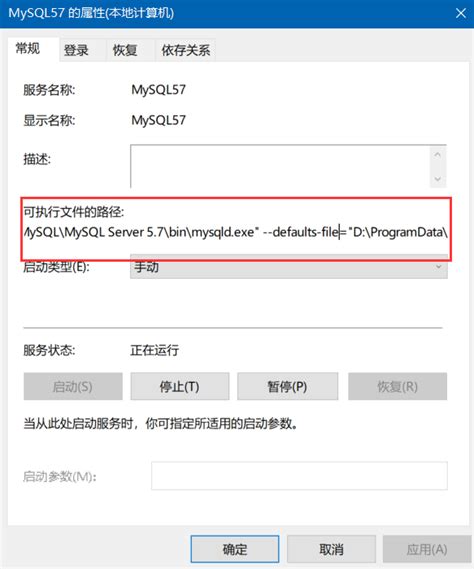 Mysql57重新安装后无法再次启动mysql57服务“本地计算机上的mysql服务启动后停止。某些服务在未由其他服务或程序使用时将自动