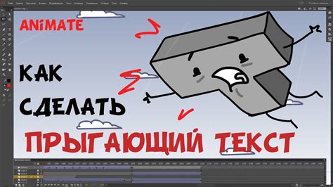 Анимация текста в Adobe Animate Youtube