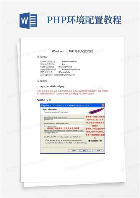 Php环境配置教程word模板下载编号qvrpexoz熊猫办公 Php环境配置教程word模板下载编号qvrpexoz熊猫办公