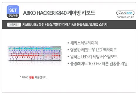 [abko] [게이밍 키보드] Hacker K840 화이트
