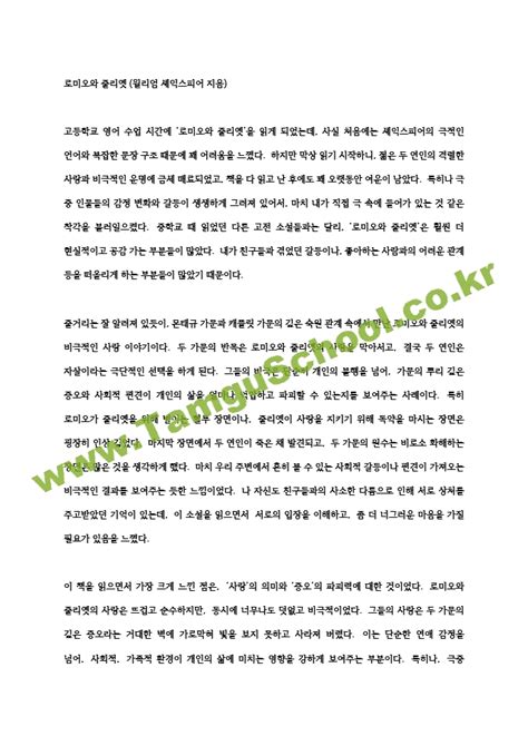 로미오와 줄리엣 윌리엄 셰익스피어 지음 탐구스쿨