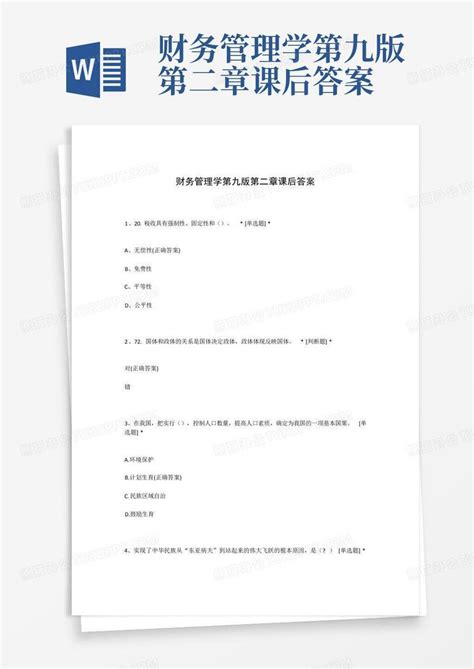 财务管理学第九版第二章课后答案Word模板下载 编号qwpapvyg 熊猫办公
