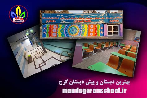 بهترین پیش دبستان دخترانه غیرانتفاعی درختی مجهزترین مدرسه مدرسه