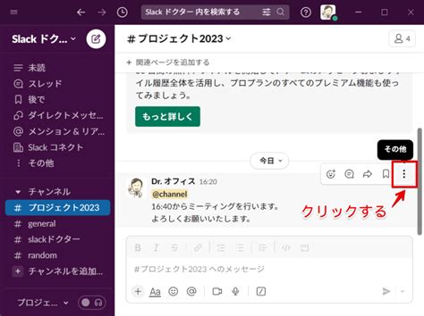 Slackの便利技タスクを忘れないようにリマインダーを設定しよう