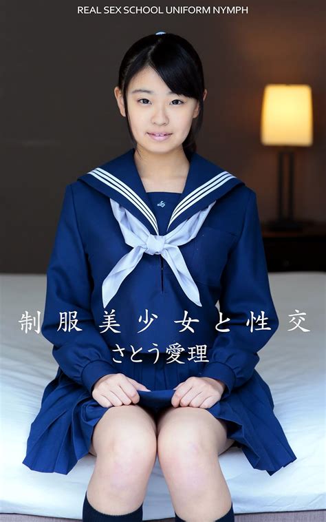 Jp 制服美少女と性交 さとう愛理 Ebook あめんぼ ドリームチケット 制服美少女と性交 Kindle Store