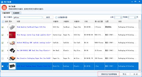 一键跨店复制阿里国际站同行热销产品，查看产品订单量，批量修改sku图片等