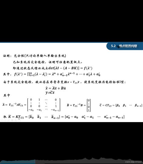 现代控制理论——极点配置问题 极点配置法的极点怎样选择 csdn博客
