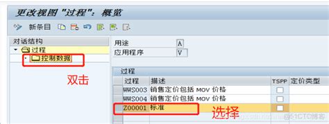 Sap 如何配置使同一销售业务产生的收入和成本计入相同的会计期间 冰河世纪的技术博客 51cto博客