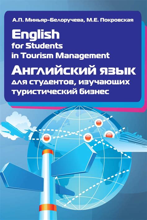 English for Students in Tourism Management. Английский язык для ...