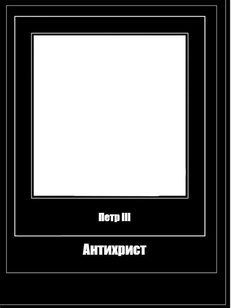 Создать мем черная рамка для мемов черная рамка мем рамка для мема Картинки Meme