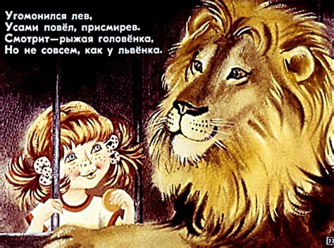 Я. Аким. "Девочка и лев". Художник С. Ильина. Москва, "Диафильм". 1981 год.