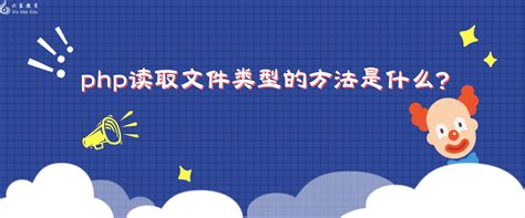 Php是一种易于学习和使用的服务器端脚本语言 编程学习网