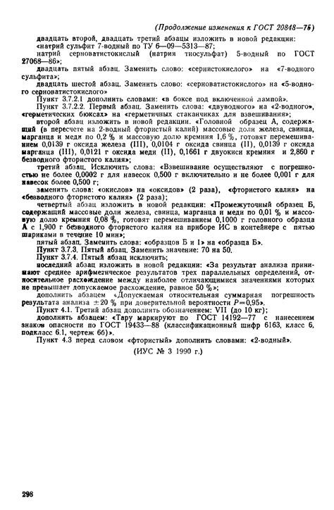 Скачать ГОСТ 20848-75 Реактивы. Калий фтористый 2-водный. Технические ...
