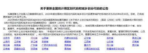 Python爬虫爬取国家统计局网站统计用区划和城乡划分代码并存入MySQL数据库 靠谱杨 博客园