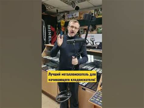 Лучший металлоискатель для начинающего кладоискателя! - YouTube