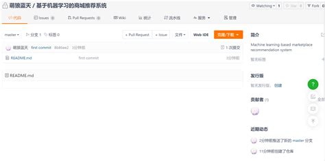 git gitee使用分享
