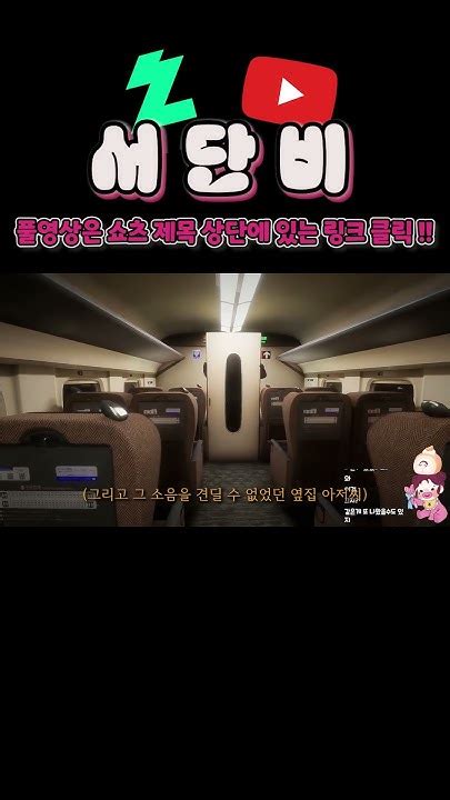 [신칸센0] 공포영화 클리셰 파괴 Youtube