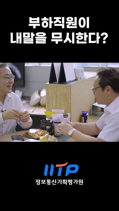 부하직원이 내말을 무시한다 Youtube