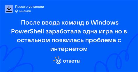 После ввода команд в Windows Powershell заработала одна игра но в остальном появилась проблема с