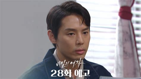 비밀의 여자 28화 예고 주애라 남유진 둘 사이를 흔들 수 있어 Kbs2 일일드라마 비밀의 여자 일일 저녁 7시 50분 Kbs230421방송 Kbs Kbs2