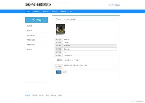 基于springboot高校社团管理系统大学生社团管理系统 Idea Csdn博客