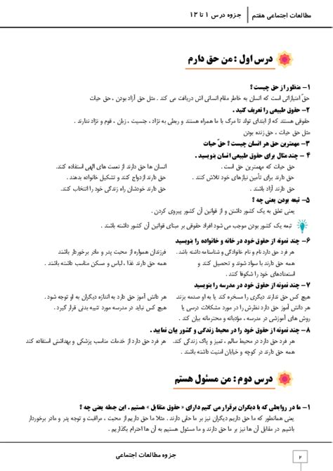 مجموعه سوالات و نکات کلیدی مطالعات اجتماعی هفتم فصل 1 تا 6 گاما