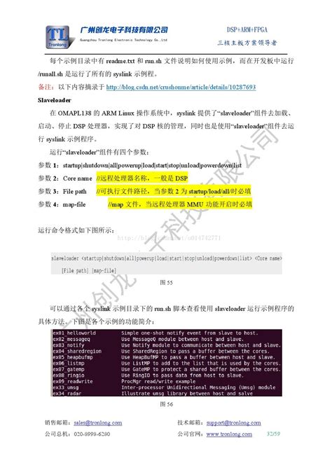 14 omapl138的多核软件开发组件mcsdk开发入门 omapl138 mcsdk csdn博客