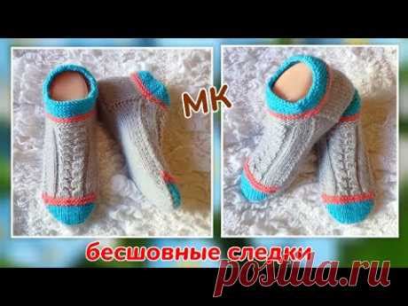Бесшовные следки
