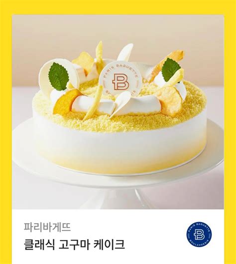 파리바게트 클래식 고구마 케이크 당근 중고거래