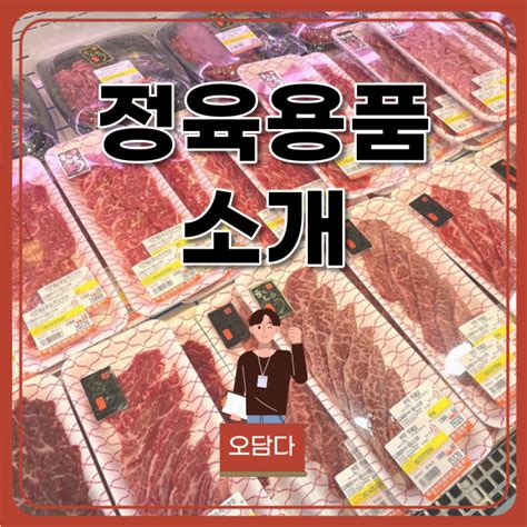 정육용품 소개 Psp트레이 유니랩 스티커 진공지 등 네이버 블로그