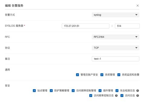 雷池syslog 详解 CTTalk 长亭合作伙伴技术社区