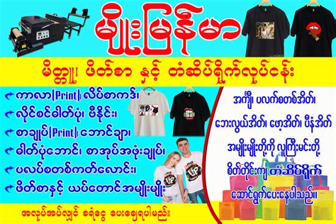 မျိုးမြန်မါ မိတ္တူ ဗီနိုင်း နှင့် တံဆိပ်ရိုက်လုပ်ငန်း