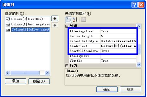 定制datagridview的数值编辑元素：edit control、column与cell datagridview数值 长沙三毛的博客
