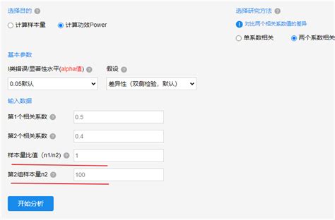 spss在线 spssau power功效分析之相关性