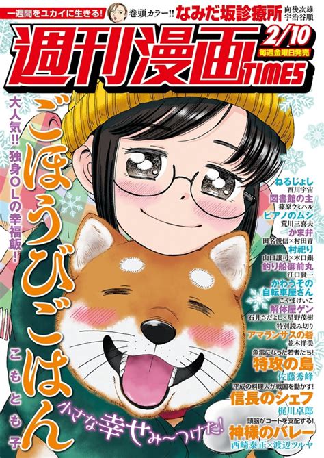 Manga Times 3275 Issue