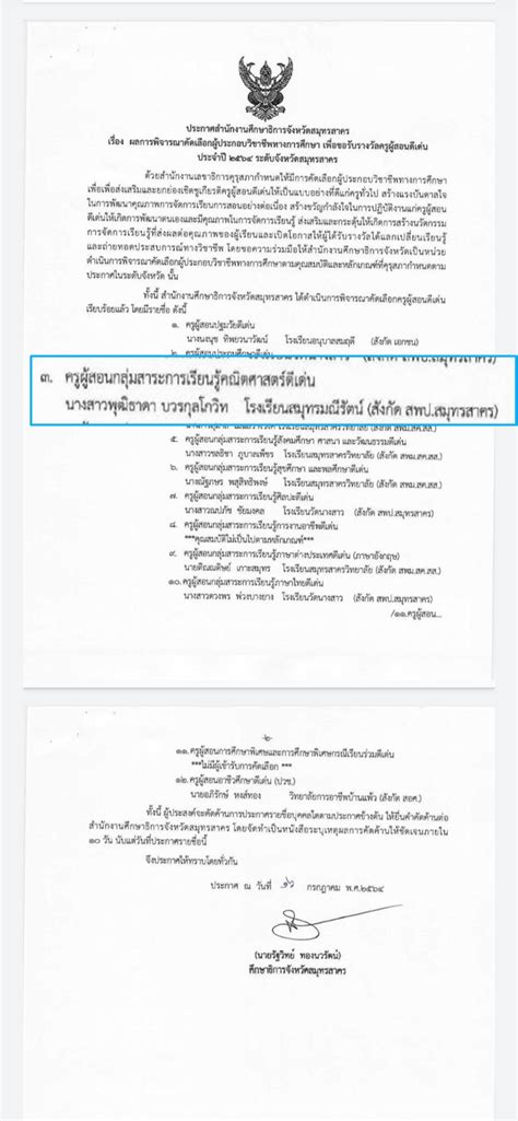 โรงเรียนสมุทรมณีรัตน์ โรงเรียนสมุทรมณีรัตน์