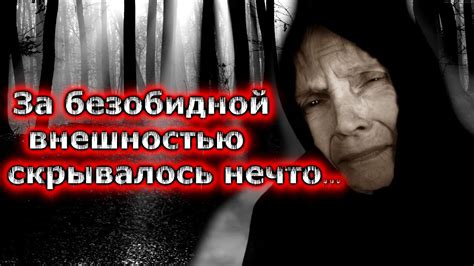 На первый взгляд милая бабушка но внутри Youtube