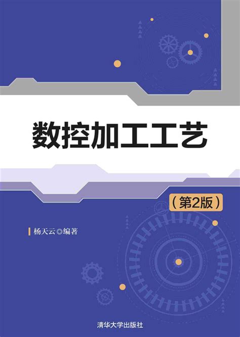 清华大学出版社 图书详情