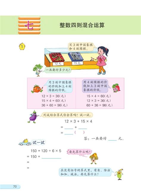 试讲刷题 数学《整数四则混合运算》 算式 顺序 乘法