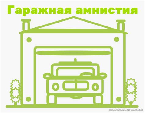 Узнал как оформить гараж по “гаражной амнистии” Сохраните эту инструкцию может пригодиться