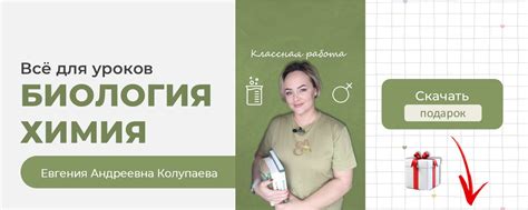 Биология Химия Материалы к уроку Готовые материалы по биологии и химии 6 10 класс Скачать