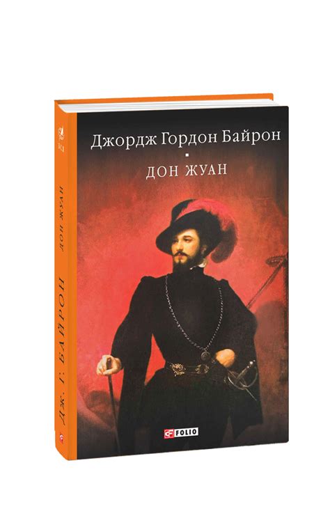 Видавництво Фоліо | Книжка «Дон Жуан» купити на сайті Видавництво Фоліо ...