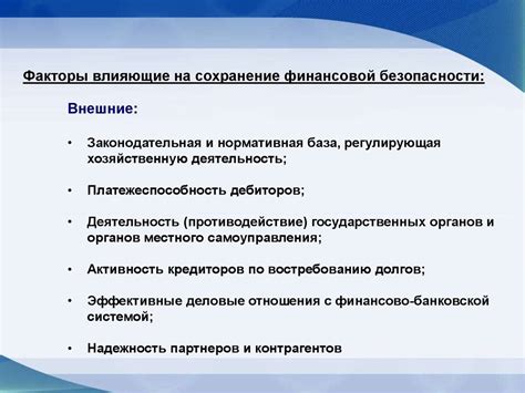 Экономическая безопасность предприятия. (Лекция 16) - презентация онлайн