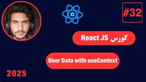 كورس react js كامل 2024 32 user data with usecontext youtube