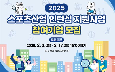 국민체육진흥공단 스포츠산업 인턴십 지원사업 참여기업 모집