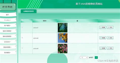 java基于springboot的植物科普网站系统ssm 基于springboot技术的植物科普系统的设计与实现论文 csdn博客