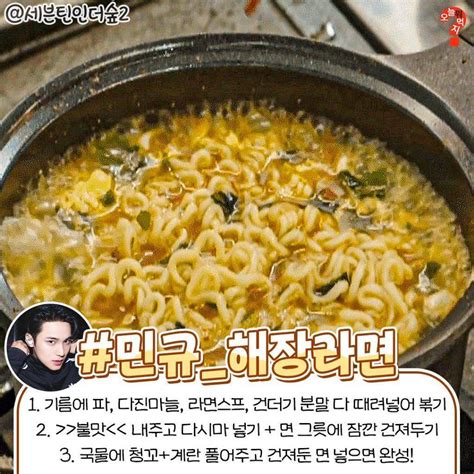 아이돌 짱맛 라면 레시피 인스티즈 Instiz 이슈 카테고리