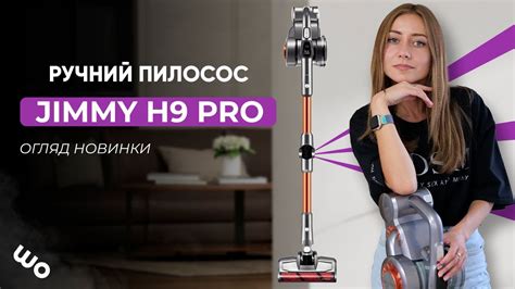 Ручний бездротовий пилосос Jimmy H9 PRO - Огляд топової моделі! - YouTube
