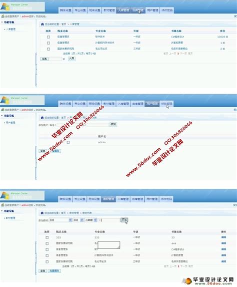 学校教材管理系统的设计与实现 ASP NET SQL 含录像 NET 计算机